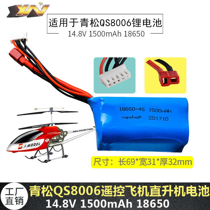 6 remote-controlled aircraft helicopter 14.8V1500mAh model airplane toy ...