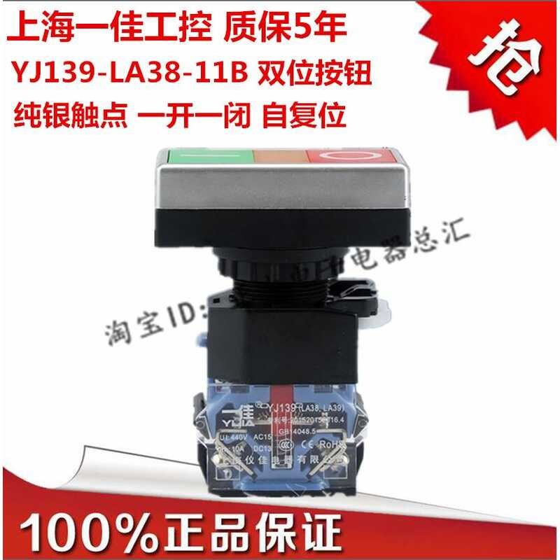 Yijia YJ139-LA38-11B two switch self resetting dual position ...