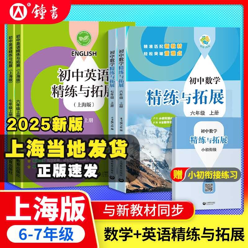 2025 Expansion, Mathematics Grade 6 7, synchronized exercises for upper ...