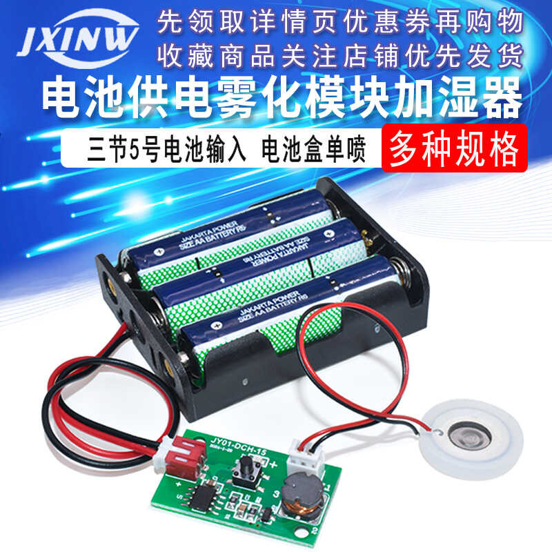 Battery electric atomization module single spray DIY humidifier kit ...