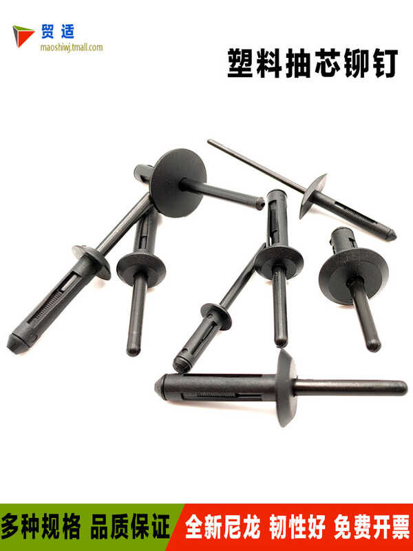Plastic core rivets, car wheel arch clips, leaf plates, lining nylon ...