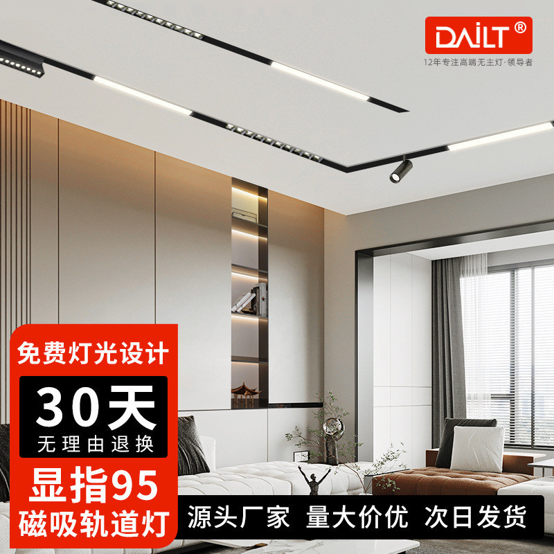 COD Magnetic Track Light Concealed Without Main Light Living Room ...