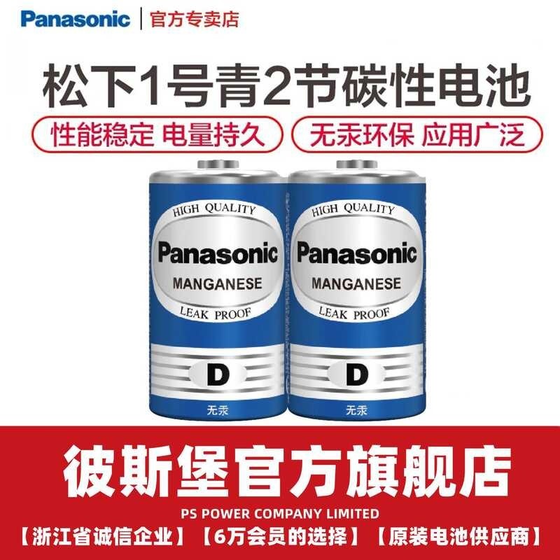 Panasonic Battery D-Type No.1 Large Carbon R20 Water Heater Stove ...