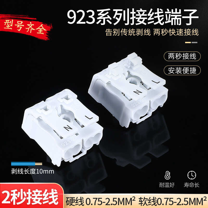 923 quick light fixture wiring terminal 2-position press type screw ...