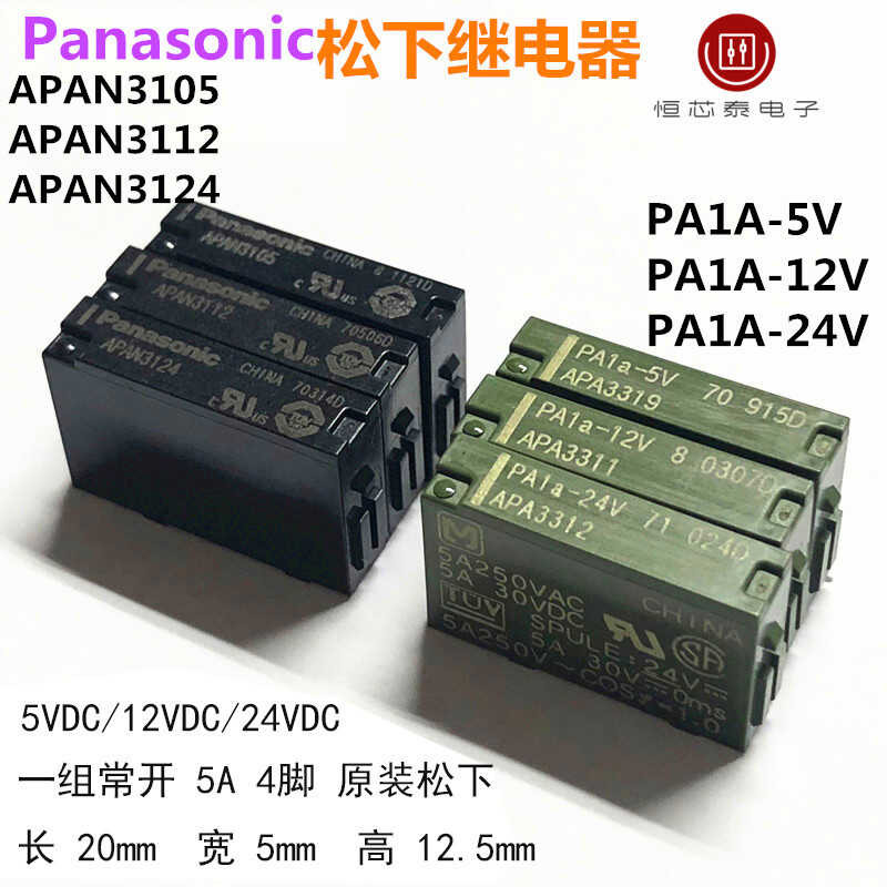 PAIA Panasonic Relay PA1a-24V 12V 5V APA3312 3319 5A APAN3124 3105 ...