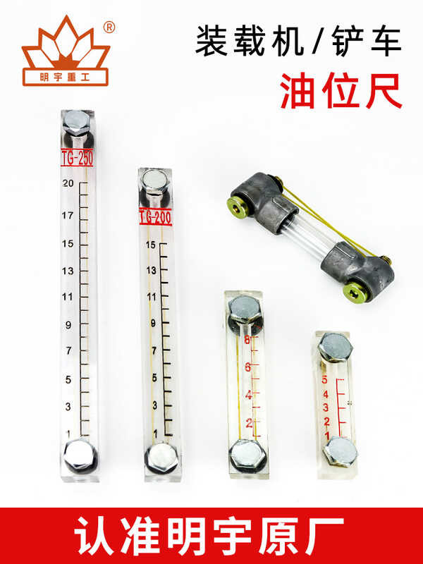 Loader shovel oil level gauge, hydraulic oil tank, diesel tank oil ...