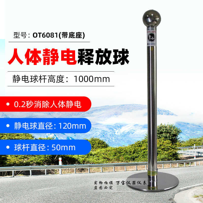 OT6081B eliminator, anti-static touch ball column, human body static ...