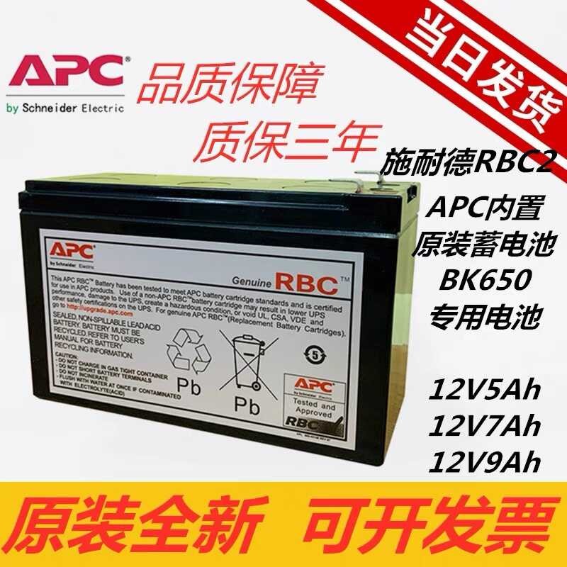 Schneider RBC2 12V7Ah APC original built-in battery BK500 BK650 BP650 ...