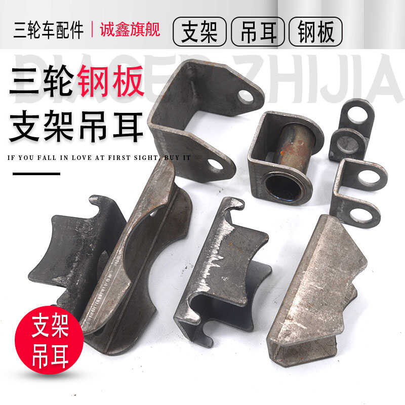 Electric tricycle rear axle lifting ear U-shaped pad iron steel plate ...