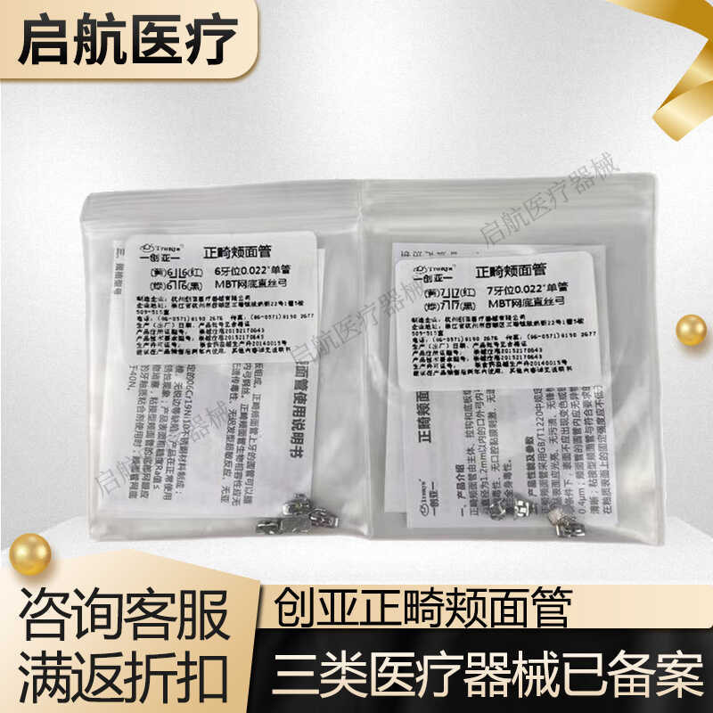 Creating dental material: orthodontic for 6 / 7 teeth, straight wire ...