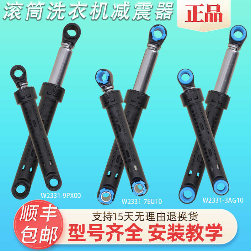 Panasonic drum washing machine hydraulic rod shock absorber, buffer suspension support, balance ...