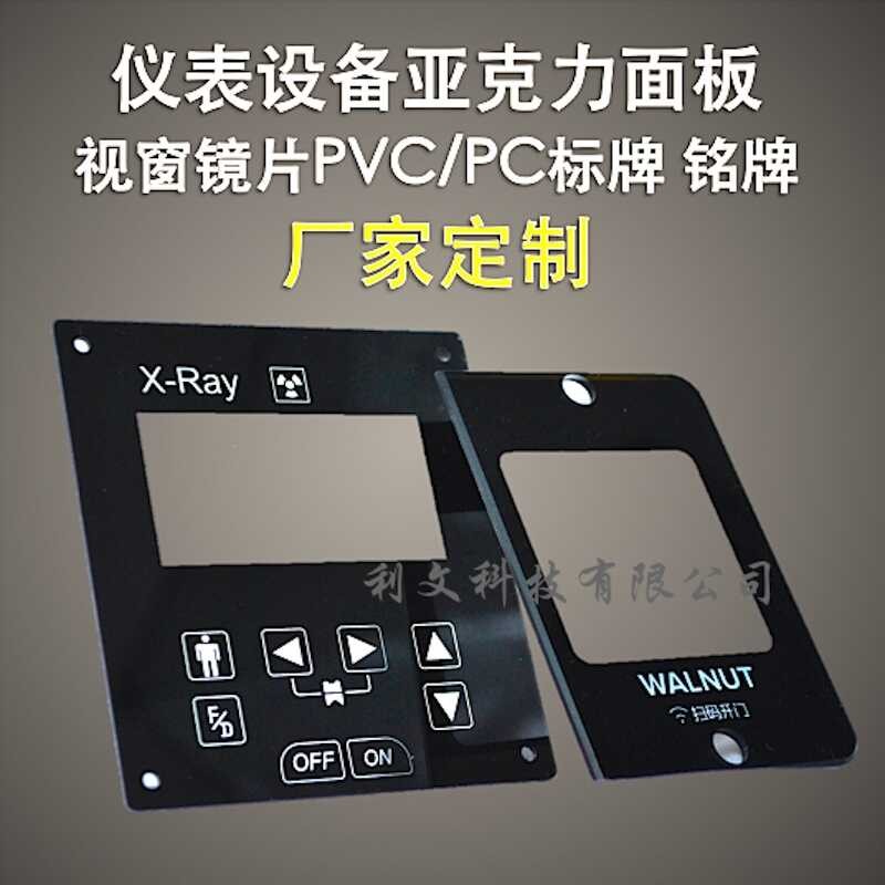 Acrylic control panel nameplate PC film PMMA semi-transparent brown ...