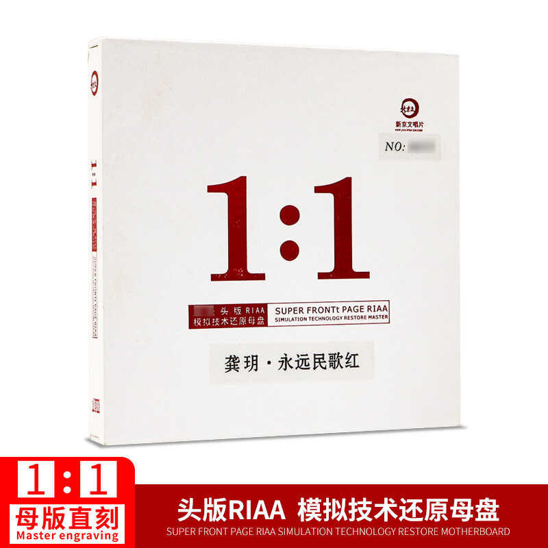 Authentic Gong Yue Forever Folk Song Red Front Page RIAA Mother Version ...