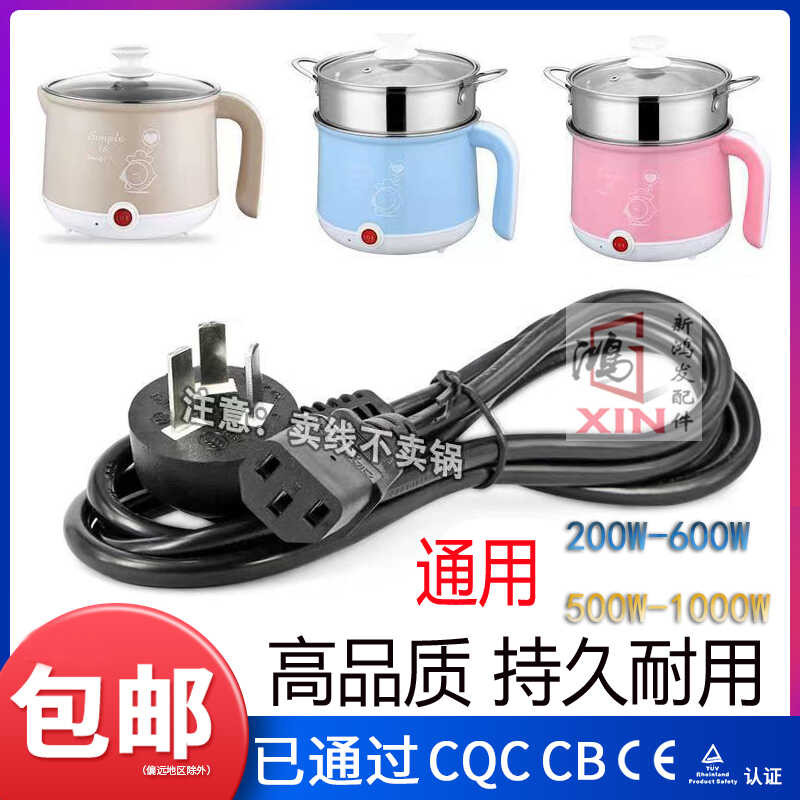 Pure copper small electric pot plug wire, electric cooking pot wire ...