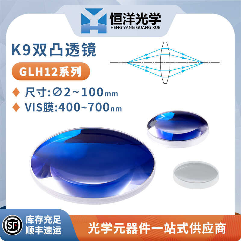 K9 bikonvex 400-700 anti-salamin na pelikula glass spherical ...