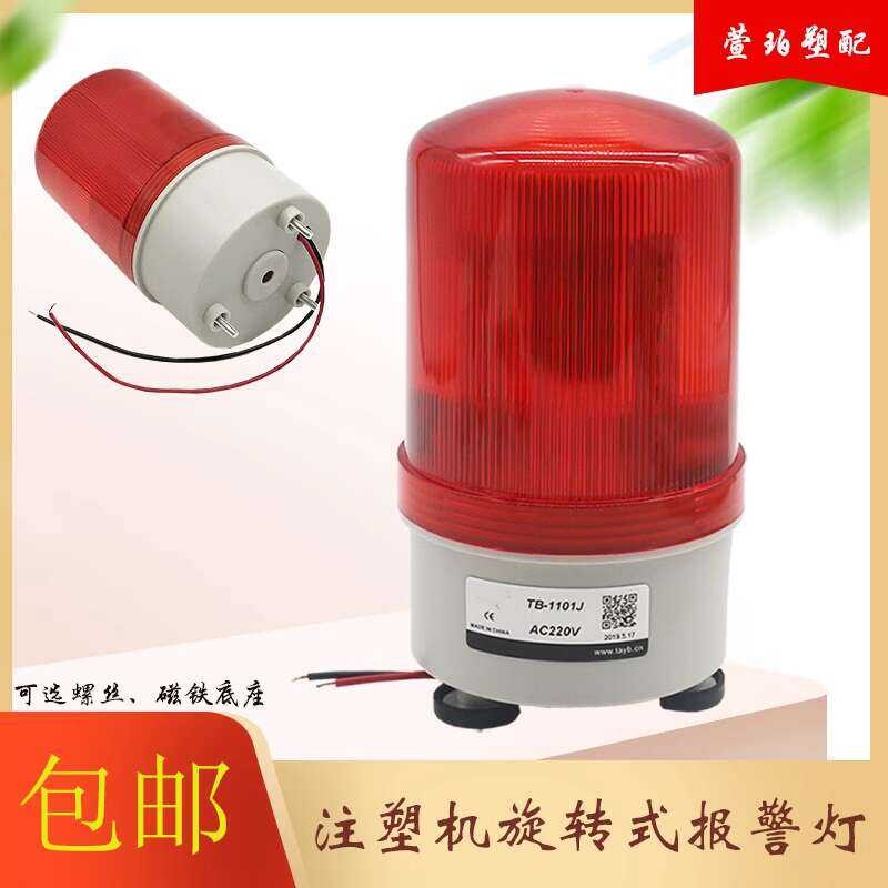 Injection molding machine three color rotary 24V fault LED indicator ...