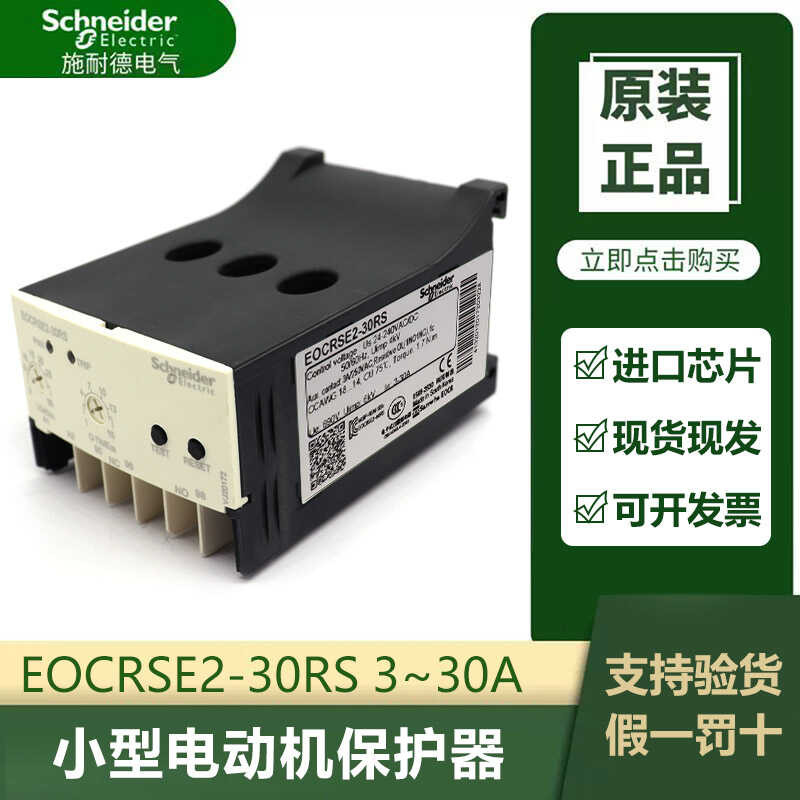 Original Schneider Electronic Overcurrent Relay EOCRSE2-30RS/60R Motor Protector 240V | Shopee ...