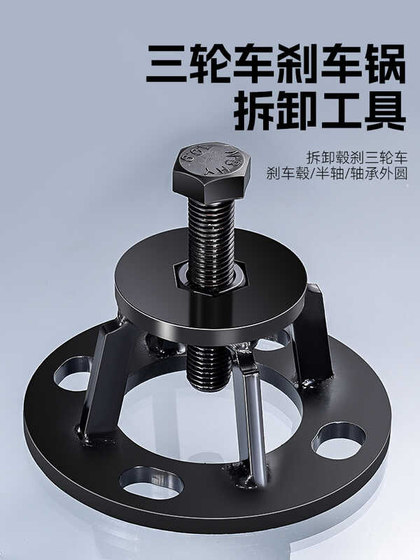 Electric tricycle drum rear half axle disassembly tool brake pan puller ...