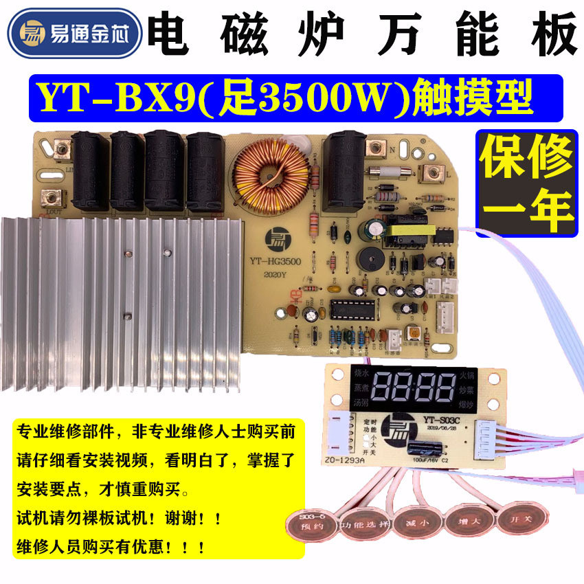 Household and commercial induction cooker touch board universal board ...