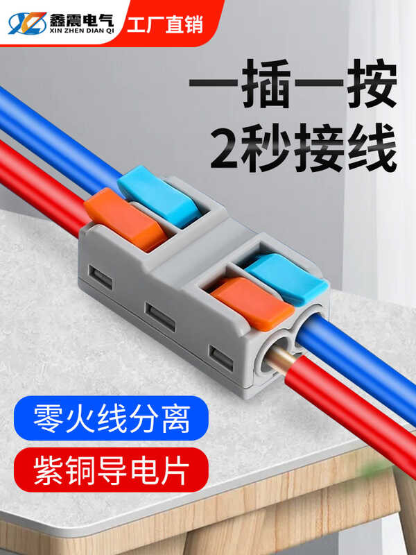 Quick connect terminal block connector, quick connect connector, two in ...
