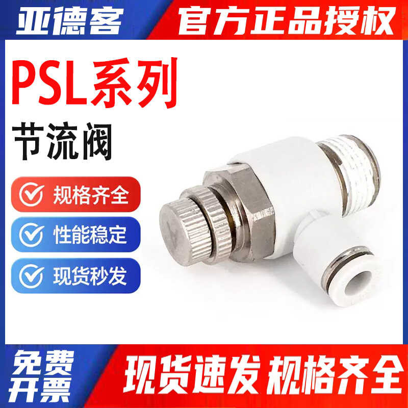 Yadeke speed control joint L-shaped throttle valve PSL4/6/8/10/12/M5/01/04-A-B | Shopee Philippines