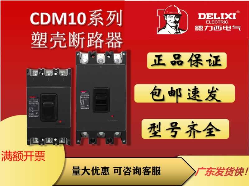 China Delixi Plastic Case Circuit Breaker Air Switch CDM10-250/3300 3P ...