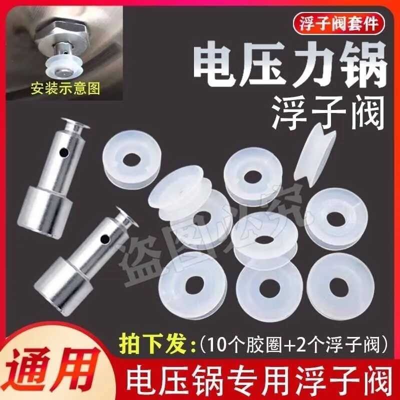 Universal Electric Pressure Pot Pressure Pot Float Valve Rubber Ring ...