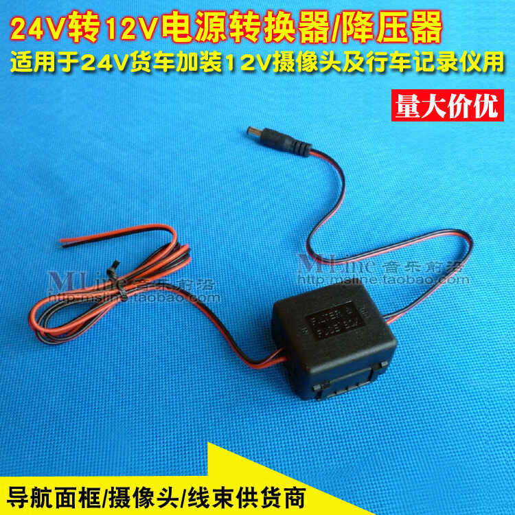 Truck 24V-12V power converter, onboard voltage regulator, transformer ...