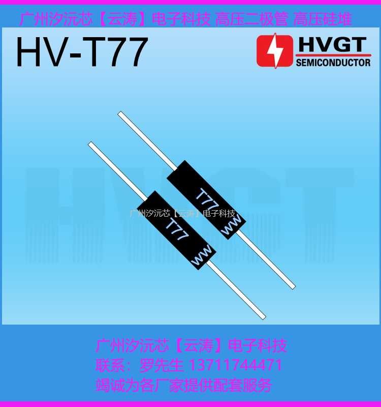 High HV-T77 high silicon stack 5mA20KV 80nS voltage doubling circuit ...