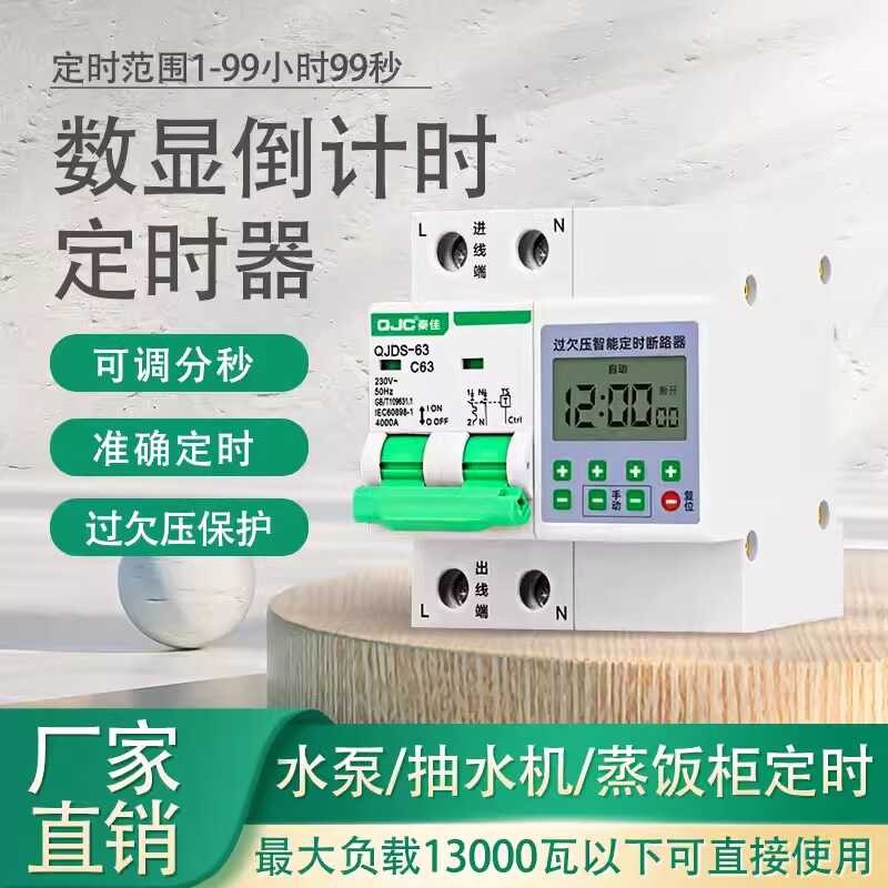 Qinjia Digital Countdown Switch Water Pump Steamer Dedicated Car ...