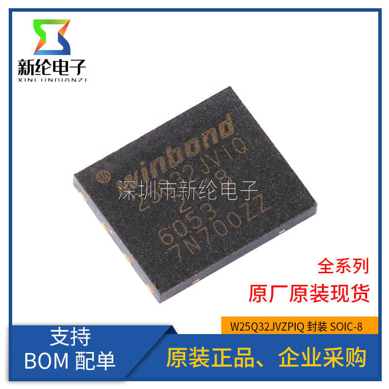 Original patch W25Q32JVZPIQ package WSON-8 3V 32M bit serial flash ...