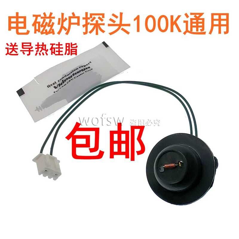 Ang Universal Induction Cooker sensor thermistor 100K temperature ...