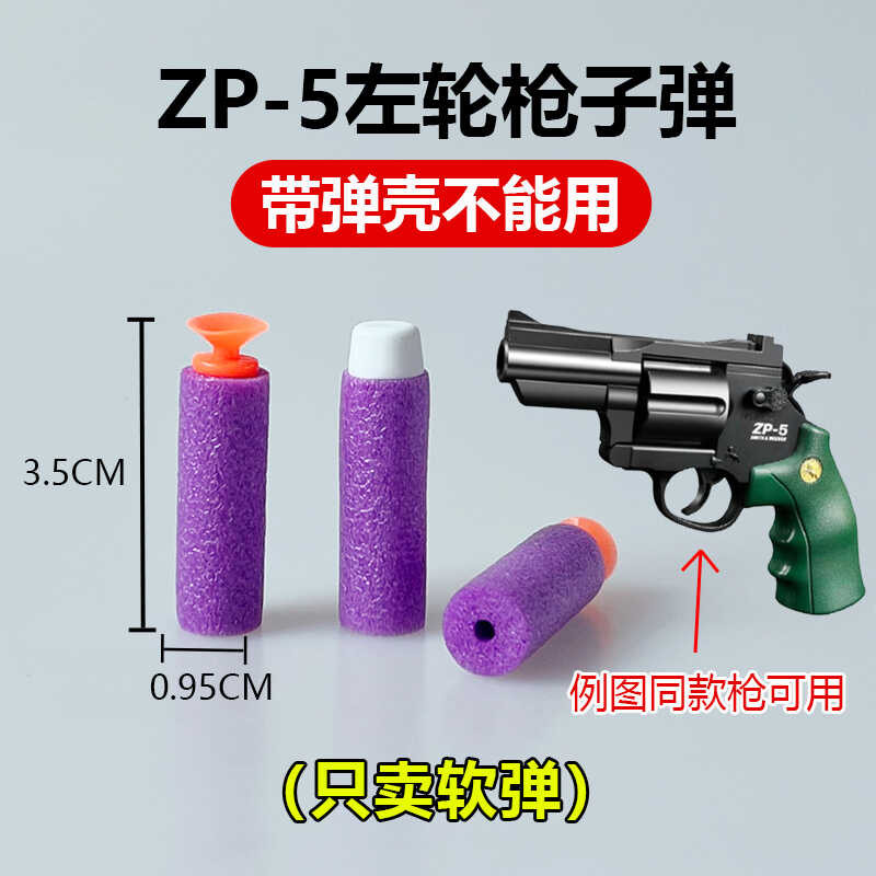 Manual revolver bullet flat suction pan head toy gun soft bullet small ...