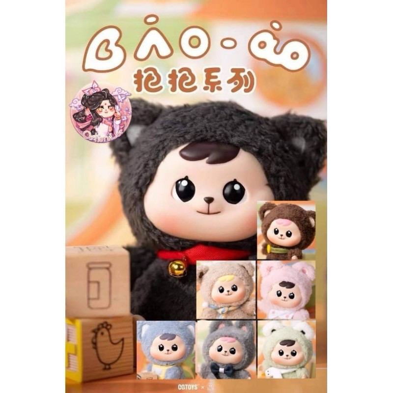 New Genuine Bao-Ao Hugging Series Blind Box Plush Little Bear Figure ...