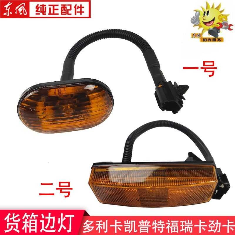 Dongfeng Dorica driver's cab cargo box Furika Caput truck compartment ...