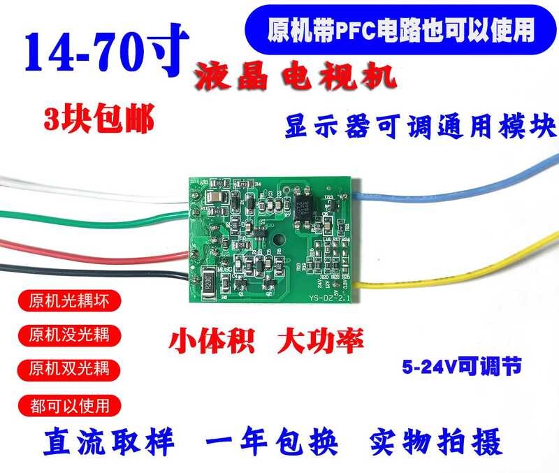 5-24V universal power module 14-60 inch LCD TV, adjustable display ...