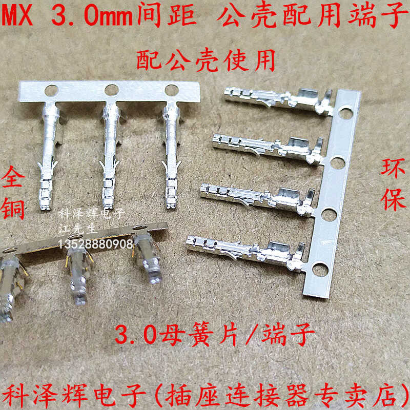 MX 3.0 mm spacing male shell small 5557 female terminal crimping head female spring connector ...