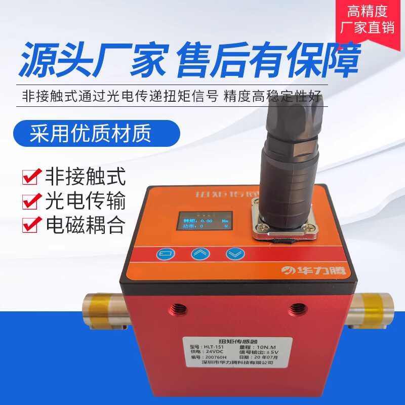 Motor Torque Sensor/Dynamic Torque/Torque Speed Sensor/Torque Measuring ...