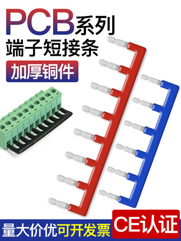 PCB terminal connection short circuit strip, spacer connection, copper ...