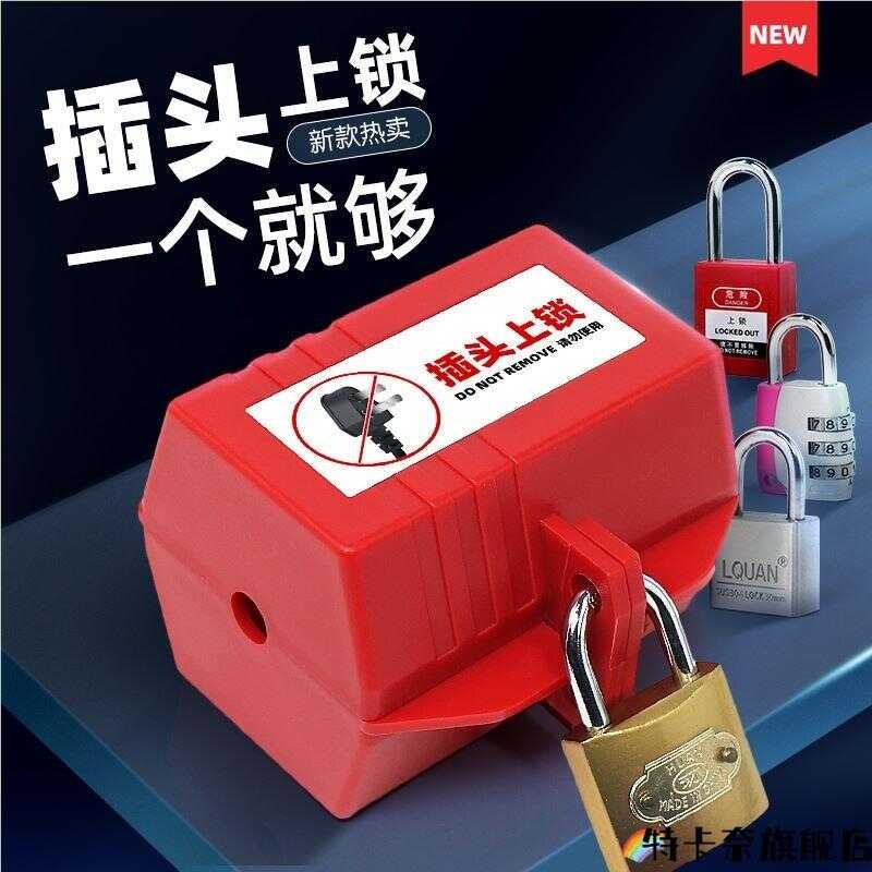 Plug lock, washing machine, TV, microwave, air conditioner, household ...