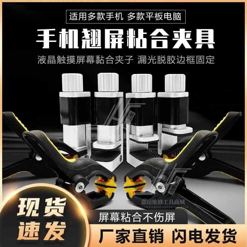 Mobile phone repair, screen lifting, fixture, LCD touch screen ...