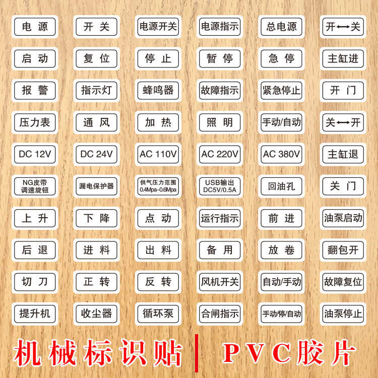 Mechanical equipment button labels, waterproof PVC film start reset ...