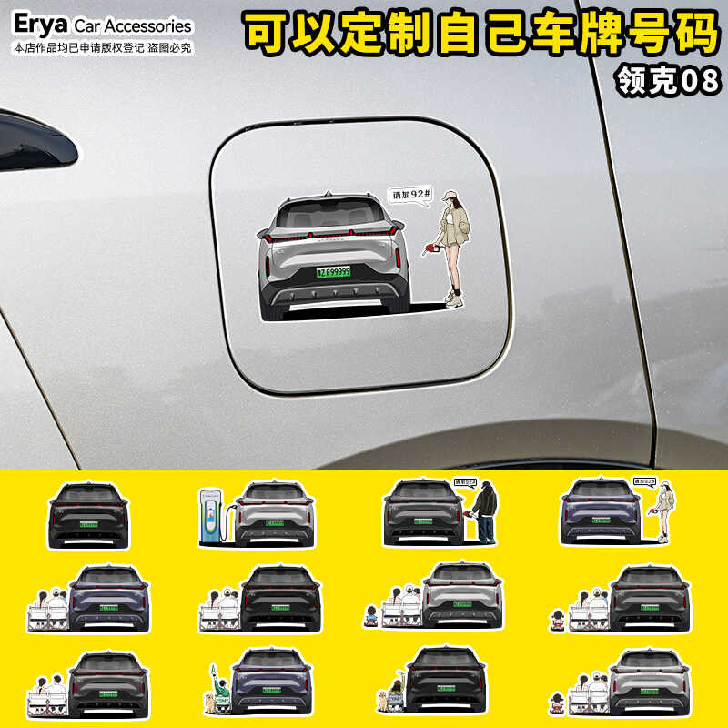 Lynk&Co 08 fuel tank cover, oil type prompt, charging port modification ...