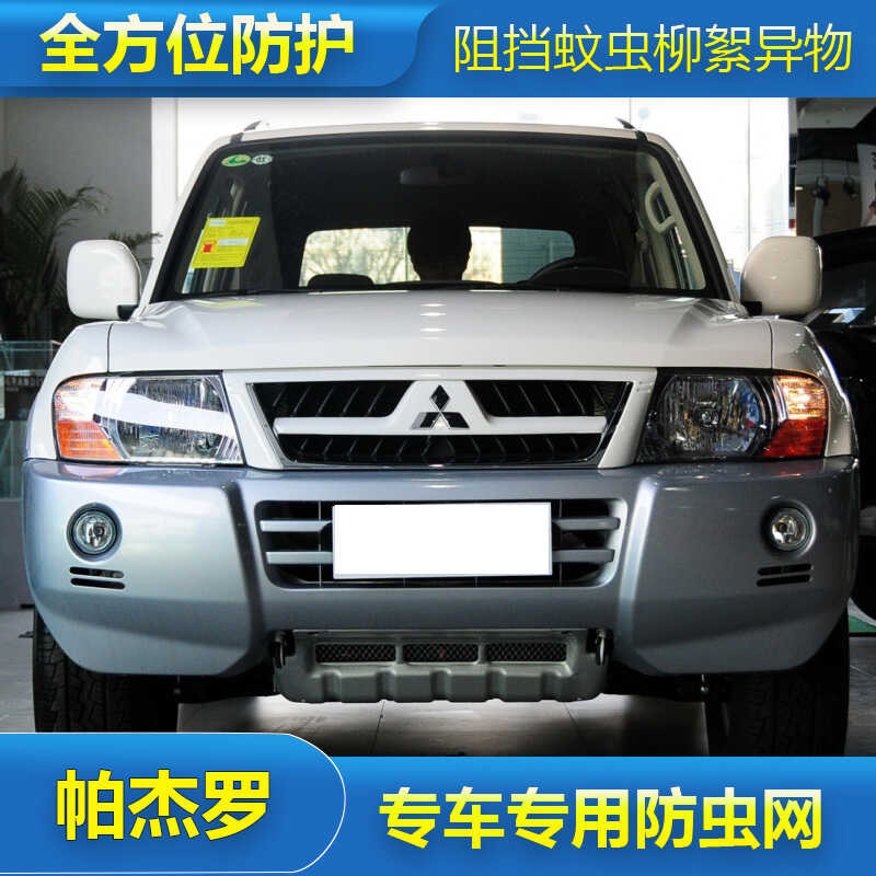 Suitable for Pajero Jinchang insect proof car water tank protection net ...