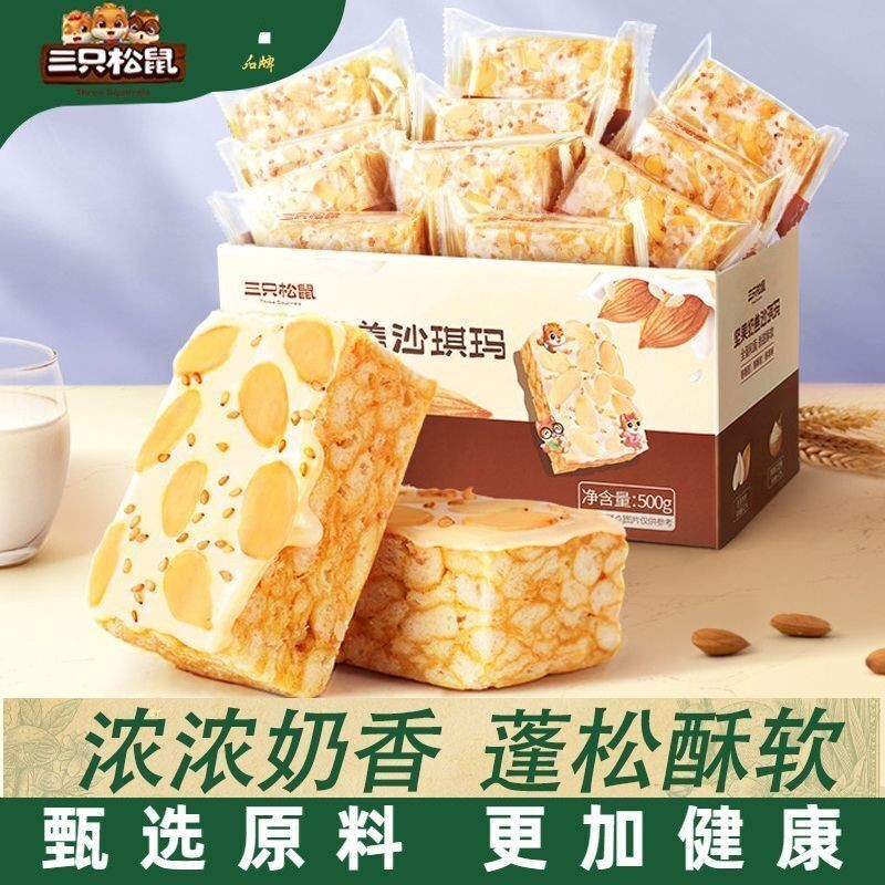 Three Squirrels Fruit Milk Caps Shaqima 500g Casual Snacks Breakfast ...