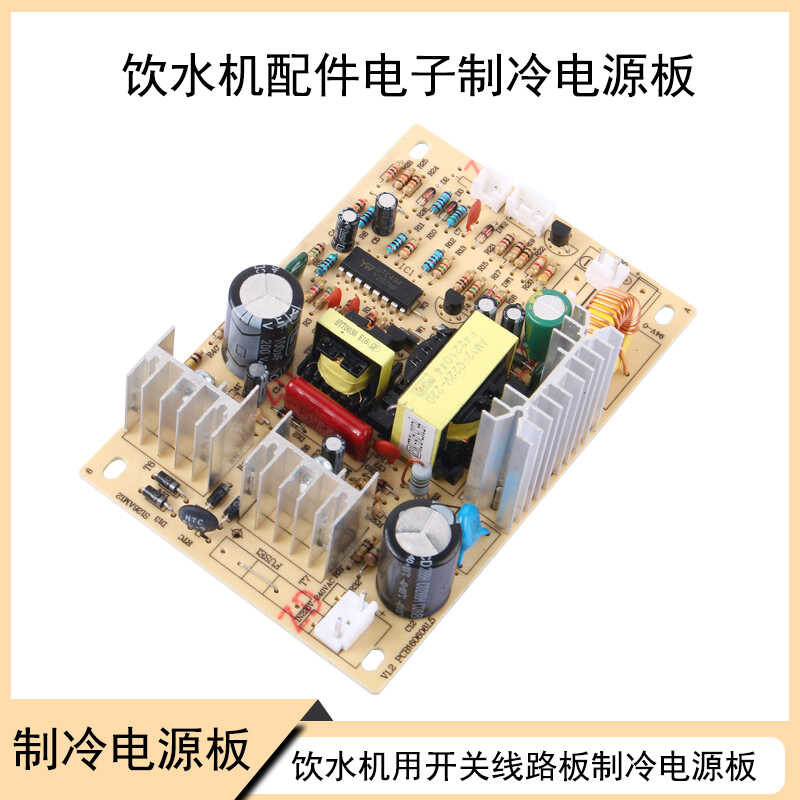 Circuit board, water dispenser, dedicated refrigeration unit, fan ...
