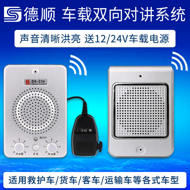 Vehicle mounted two-way intercom system 12V/24V Dongfeng transport ...
