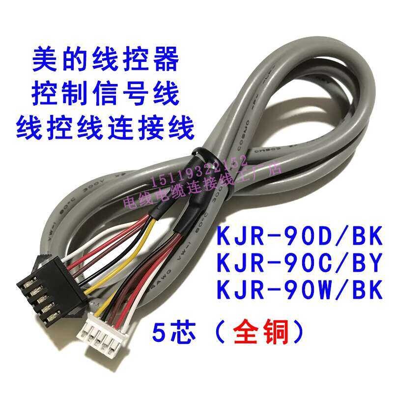 Magkasya para sa Midea air conditioning duct controller 5-core ...