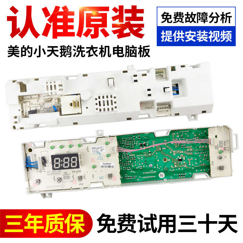 Midea Little Swan drum washing machine computer board 301330600070/23 ...