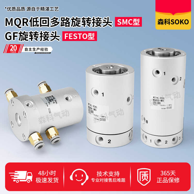 SMC type high-speed rotary joint 360 degree MQR2-M5/4/8/12/16-M5 ...